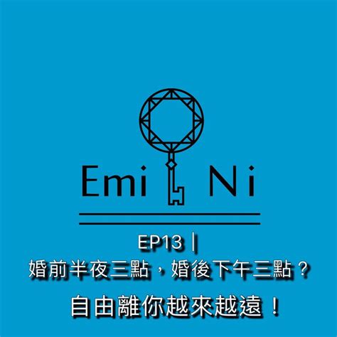 艾妮房間悄悄話 ⭐️婚後的自由行動，難易度大公開⭐️ 👉🏻結婚前的你是否也和艾妮一樣，自由可貴，無人阻擋！