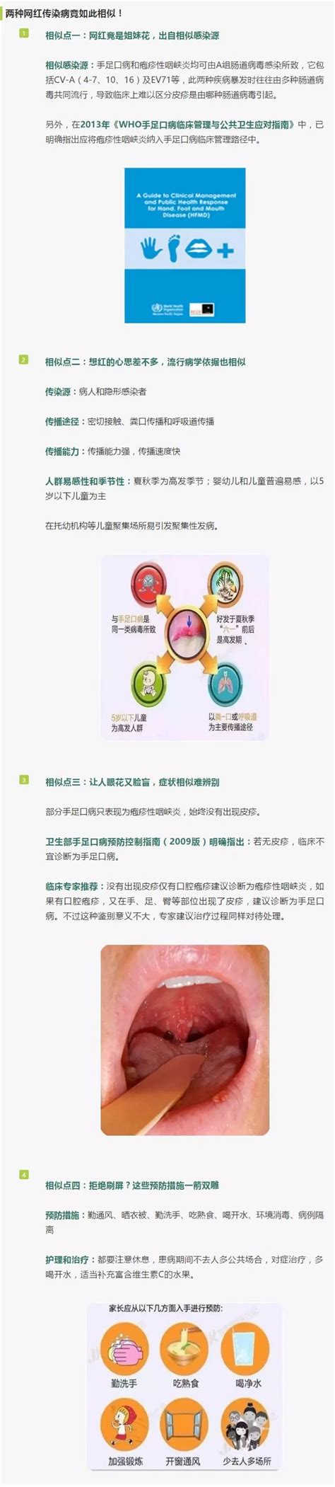 【四季·知】疱疹性咽颊炎和手足口病的区别肠道