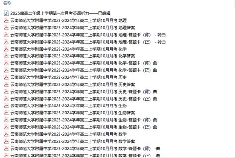 【高二】百强校丨云南师范大学附属中学2023 2024学年高二上学期10月月考 名校教研平台