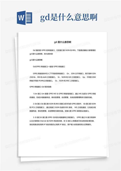 gd是什么意思啊Word模板下载 编号qaeppora 熊猫办公