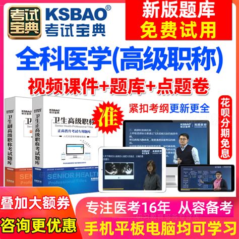 四川省正副高全科医学副主任医师2023医学高级职称考试宝典激活码 虎窝淘