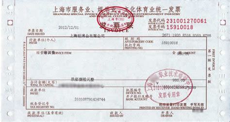 物业管理费发票 物业管理费发票如何入账