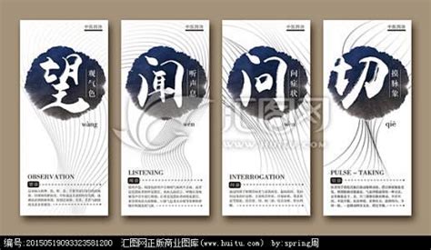 中医望闻问切 百度图片搜索