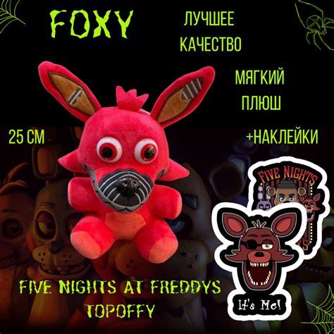 Мягкая игрушка Пять ночей с Фредди аниматроник Foxy плюшевая игрушка Фокси фнаф Five Nights At