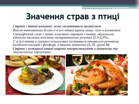 Технологія приготування других страв з птиці дичини Online Presentation