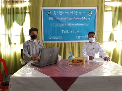 ပုဏ္ဏားကျွန်းမြို့၌ ပတ်ဝန်းကျင်ထိန်းသိမ်းရေး အသိပညာပေး Talk Show ဆွေးန