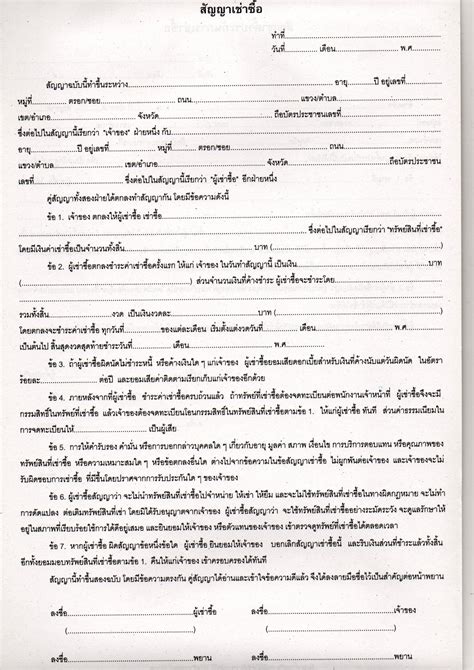 หนังสือสัญญา 20 แผ่น สัญญากู้เงิน สัญญาเงินกู้ มอบอำนาจ ซื้อขาย เช่า เช่าซื้อ เช่าที่ดิน เช่า