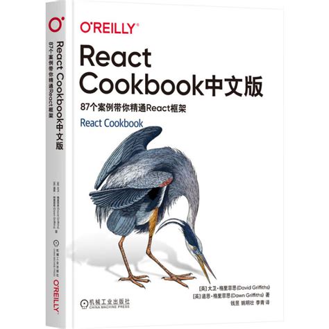 React Cookbook中文版：87个案例带你精通react框架【图片 价格 品牌 评论】 京东