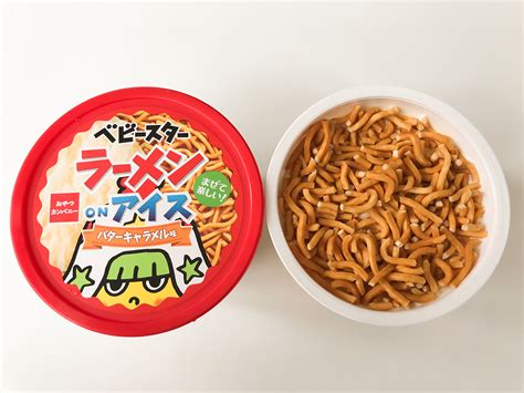 【超やみつき】ベビースターがアイスに！ セブン先行『ベビースターラーメンonアイス（バターキャラメル味）』が美味すぎた ハレルヤ