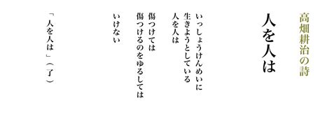 高畑耕治 詩「い」 On Twitter 詩「 人を人は 」 高畑耕治 Mduirel4hs 縦書き1画像添付 高畑耕治 新しい詩 「 人を人は