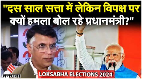 Lok Sabha Election 2024 तारीखों के ऐलान के बाद Pawan Khera का चौंकाने