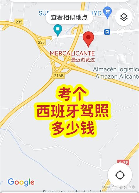 考个西班牙驾照多少钱？ 知乎