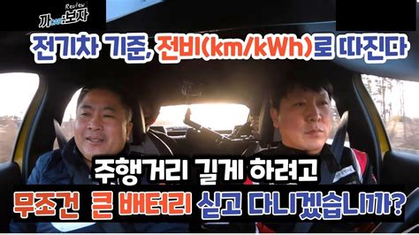 전기차 주행가능거리 사실 가장 중요한 건 따로 있습니다 Feat 전비 Youtube