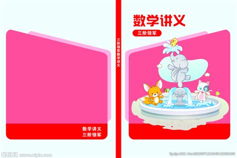 数学封面设计图 图片素材 其他 设计图库 昵图网