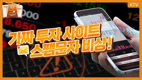 잘 사는 법法 불법 금융투자 사기 주의 🚨 Youtube