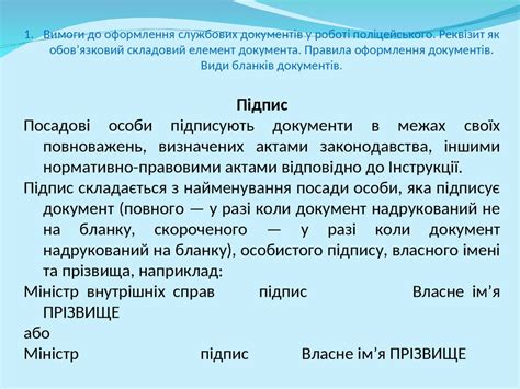 Основні правила та вимоги до складання та оформлення службових документів тема 2 презентация
