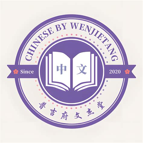 Chinese By Wenjie · 文杰堂 Medium