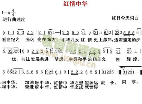 红情中华 歌谱简谱网