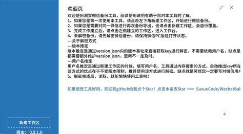 解密导出微信本地聊天记录 Wechatbaktool 电脑软件 桦树博客