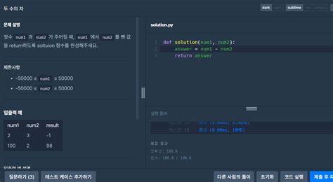 프로그래머스 Lv0 코딩테스트 연습 두 수의 차