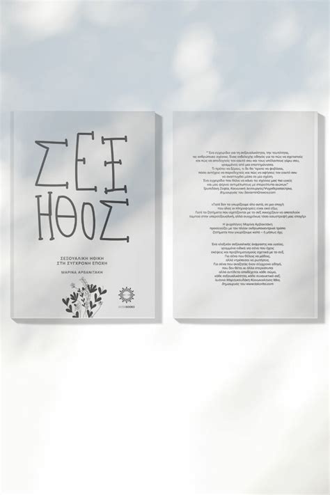 Σεξ Ήθος Θήτα Books