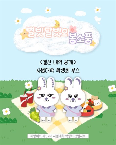 이화여자대학교 사범대학 학생회 2025 사범대학 학생회 대동제 결산안 공개 본 게시물은 대체텍스트를 포함하고 있습니다 안녕하세요 해방이화 제57대 사범대학