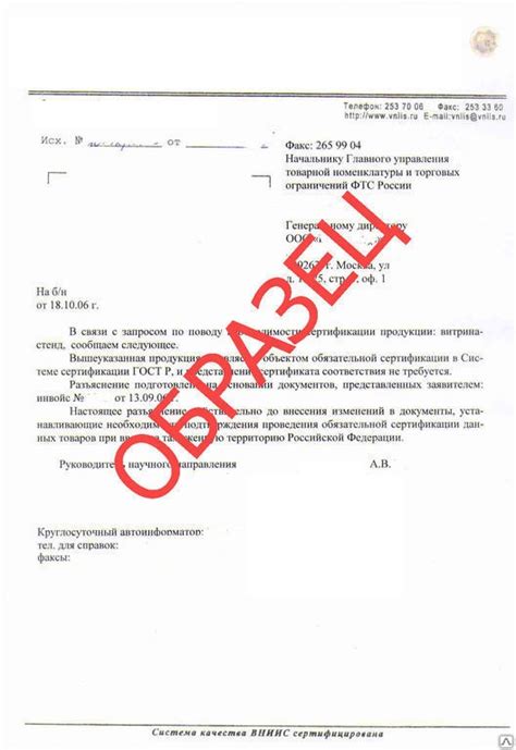 Отказное письмо на продукцию