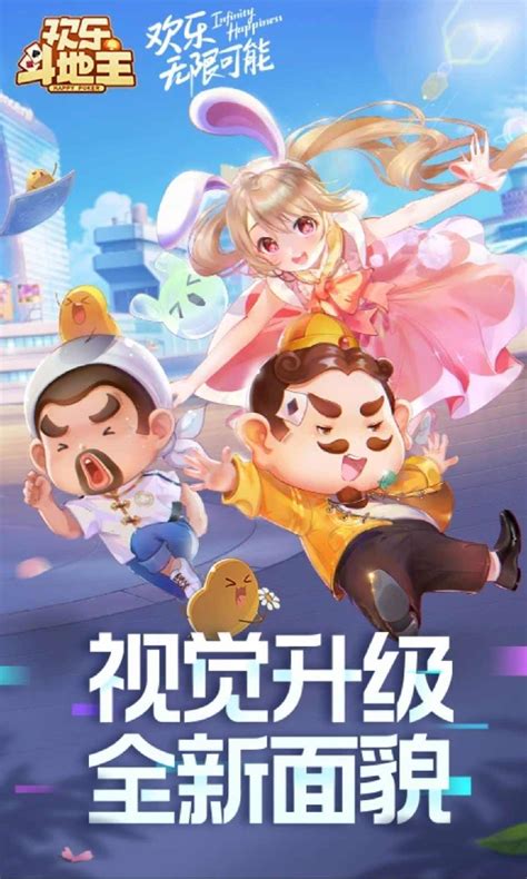 欢乐斗地主 安卓游戏 7723手机游戏