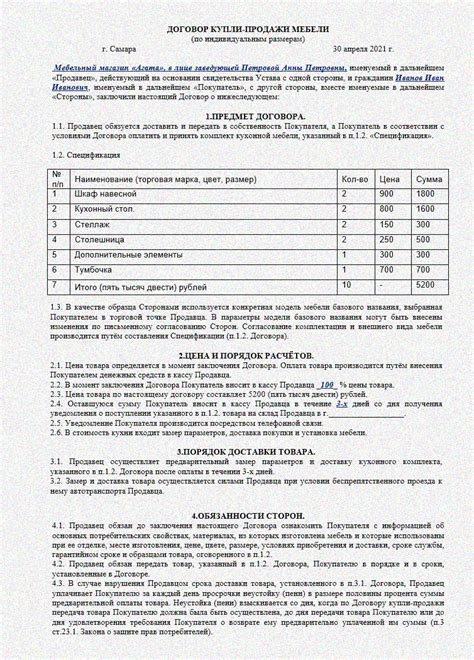 Шаблон договора мебели