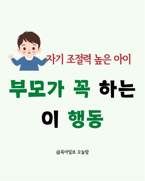 육아정보 육아팁 육아템 💚 오늘맘 신현정 🙏지금 현재 내 아이한테 집중⠀ ⠀⠀ 해 주고 싶은 거 생각하지 말고⠀ 미래의 아이 모습을 기대하지 말고⠀ ⠀⠀ 그냥