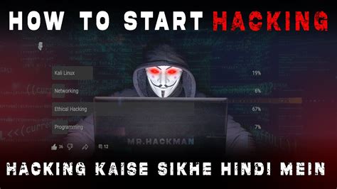 how to start hacking hacking kaise sikhe mr hackman youtube