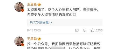 王思聪经典语录 业百科