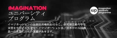 Imagination University Programme Demo Top Risc V 協会 Risc V Association