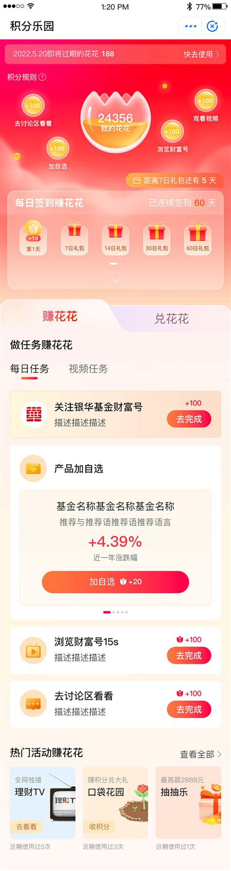积分商城 首页 赚花花 每日任务