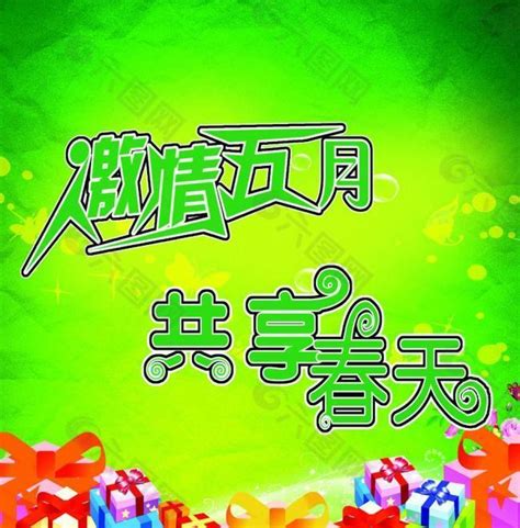 春天图片设计元素素材免费下载 图片编号 320311 六图网
