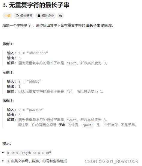 无重复字符的最长子串~滑动窗口的应用 Csdn博客