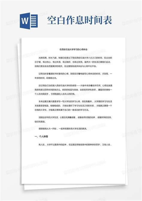 学习与生活的心得体会word模板下载编号lokaxmez熊猫办公
