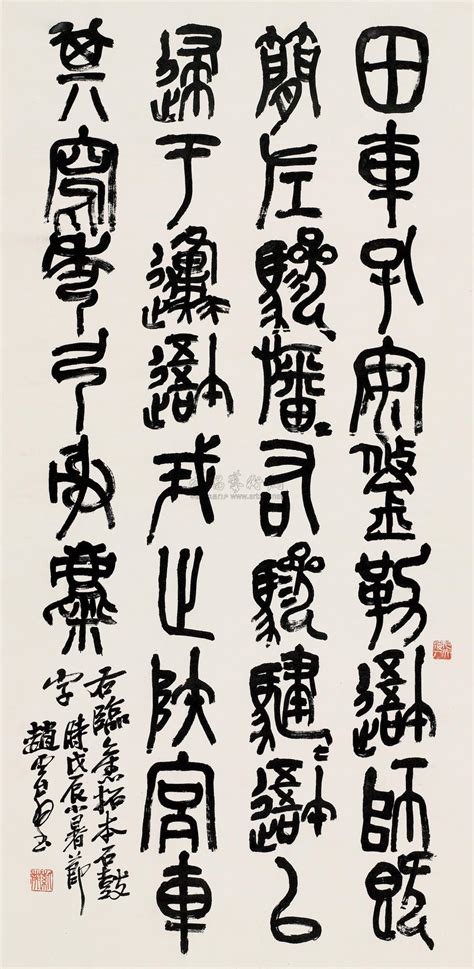 篆书石鼓文2011年春季艺术品拍卖会 中贸圣佳中贸圣佳拍品价格图片拍卖专场拍卖会预展拍卖会结果卓克拍卖频道