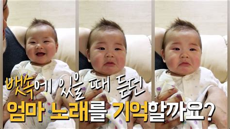엄마 뱃속에 있을때 들려주었던 노래를 들려준다면 ㅣ빛나는 너를 담은 일상의 기록 ️ Youtube