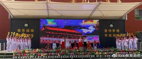 包头市包钢实验二小举行“铸牢中华民族共同体意识”主题活动