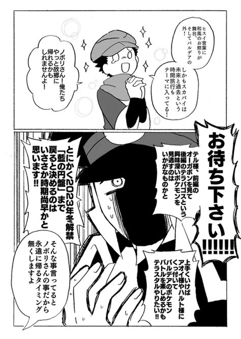 pkmn思いがけずDLCの宣伝をするノボリさん 浜田 さんのマンガ ツイコミ 仮