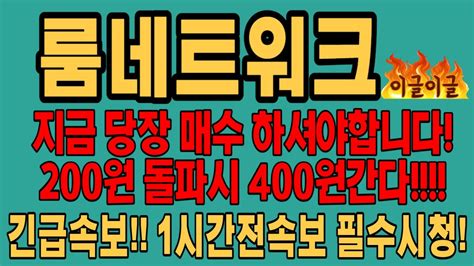 룸네트워크 룸네트워크코인 룸네트워크코인전망 코인전망 비트코인 이더리움 도지코인 Youtube