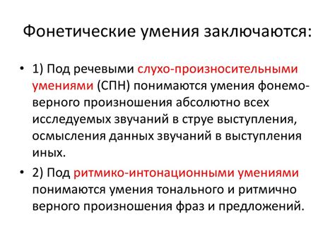 Обучение фонетике на среднем и старшем этапах презентация онлайн