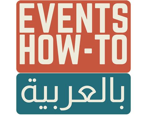 هل تعرف ما هي أنواع الفعاليات؟ Events How To Me