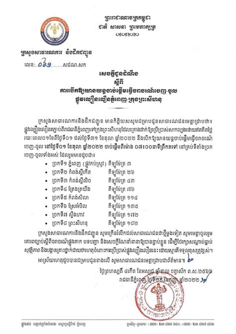 ផ្លូវល្បឿនលឿនភ្នំពេញ ព្រះសីហនុនឹងបើកឱ្យយានយន្តចាប់ផ្ដើធ្វើចរាចរណ៍ចេញ ចូលសាកល្បងនៅថ្ងៃទី០១តុលា