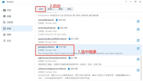 如何在群晖nas上安装postgresql Smallmart