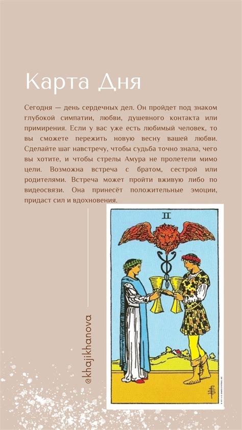 Карта дня «Двойка Кубков Карта Карты таро Таро