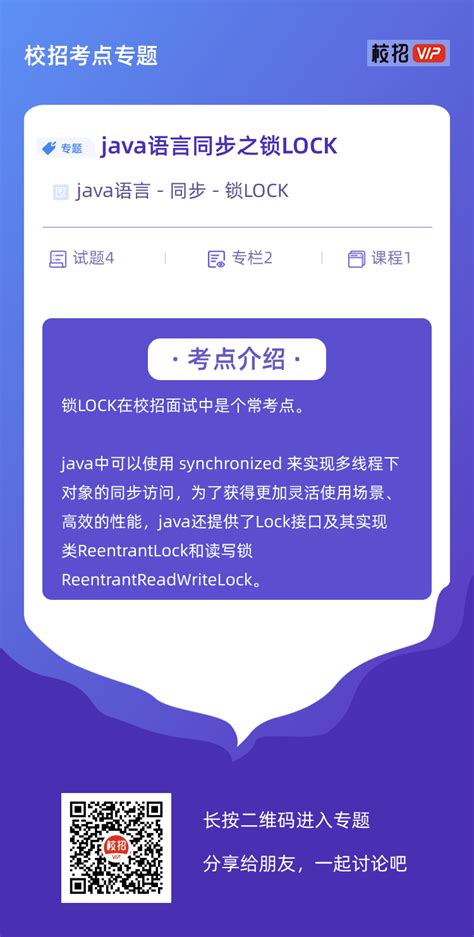 【校招vip】java语言同步之锁lock 校招vip 博客园