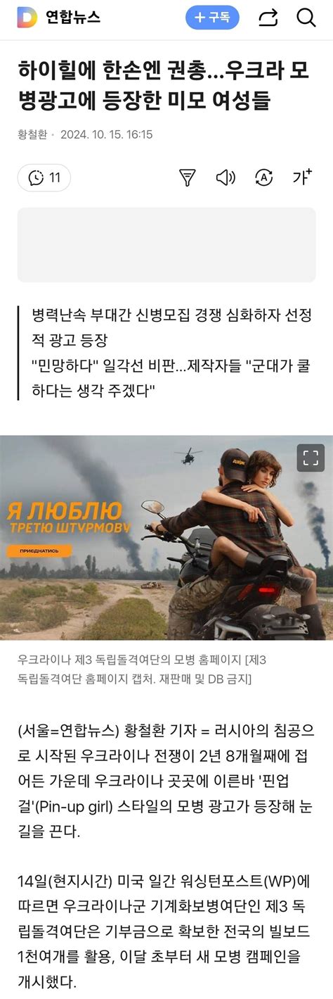 특이점이 온 우크라이나 모병광고 유머움짤이슈 에펨코리아