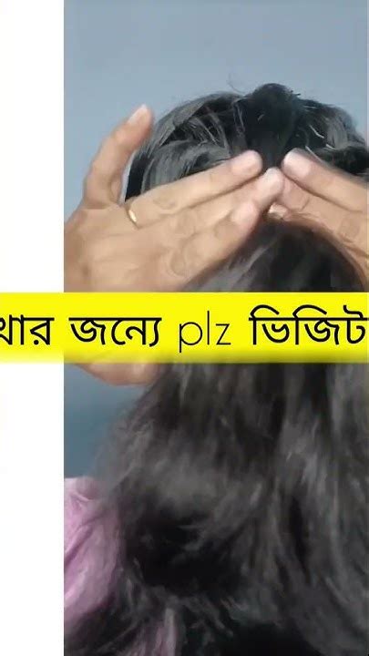 বিয়ে বাড়ি স্পেশাল ছোট চুলের খোঁপা ও ফ্রন্ট চুলের স্টাইল Youtube